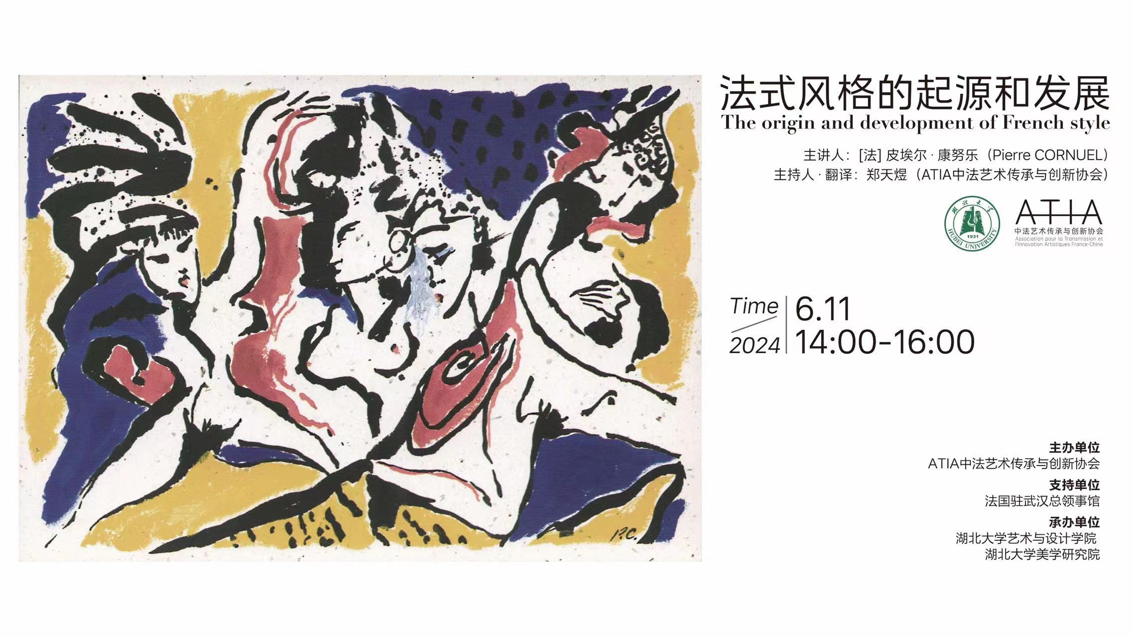 从塞纳河到沙湖畔丨法国著名艺术家 皮埃尔·康努乐来我校开展学术交流讲座-湖北大学艺术与设计学院